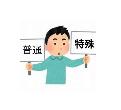 「普通とはなにか?」~小6難聴児の作文から・・ 難聴児支援教材研究会