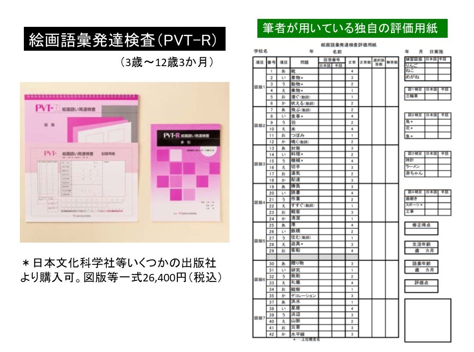 絵画語彙発達検査の効果的な使い方 | 難聴児支援教材研究会